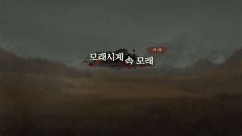 리버스 스토리 JP ver 삭일수기 바람을 타고 Part 모래시계 속 모래