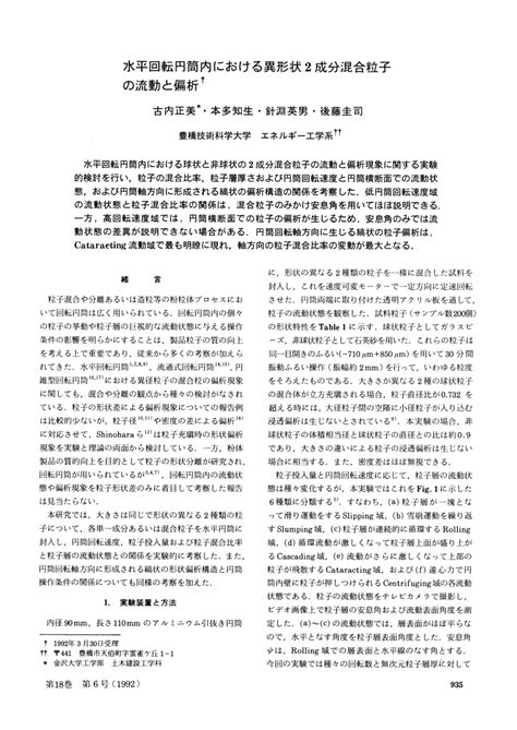 Pdf Flow And Segregation Of Binary Mixture Of Particles Of Different
