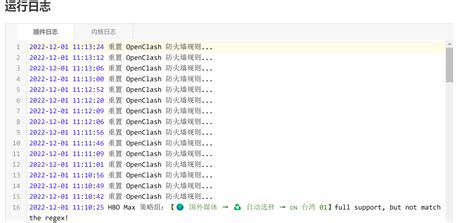 Bug 移动网络下疯狂重置open Clash防火墙。 · Issue 2867 · Vernesongopenclash · Github