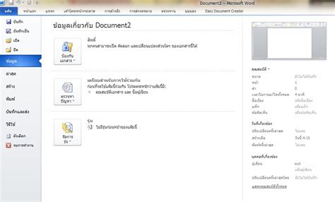 วิธีการใช้ Word 2010 การจัดการงานเอกสารกับ Word 2010