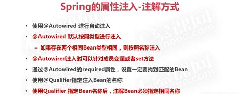 Spring 属性注入之注解（autowired、qualifier、resource） 阿里云开发者社区