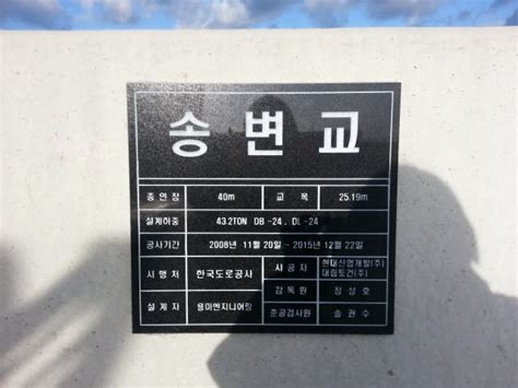 제품소개 및 시공실적 표지석 584 88고속도로 교명판 설명판