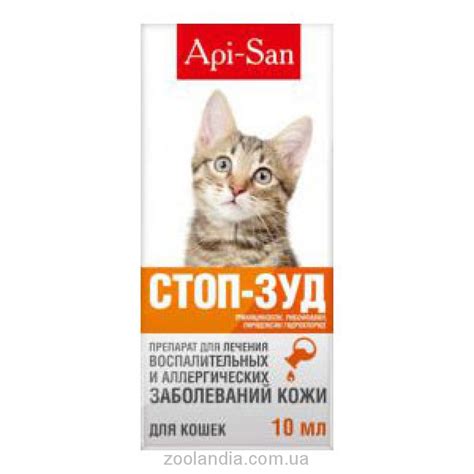 Api-San Стоп -зуд суспензия для кошек 10мл купить Ветпрепараты Апи Сан ...