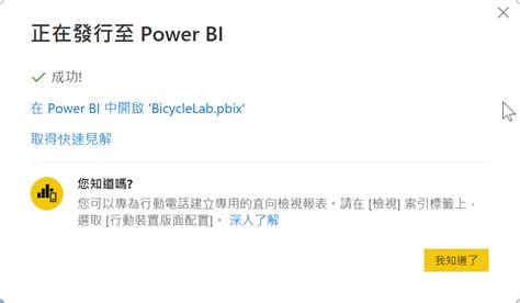 [銷售分析lab 8] 發行到 power bi 服務 訂閱 共用 內嵌報表 發行至web build school learn