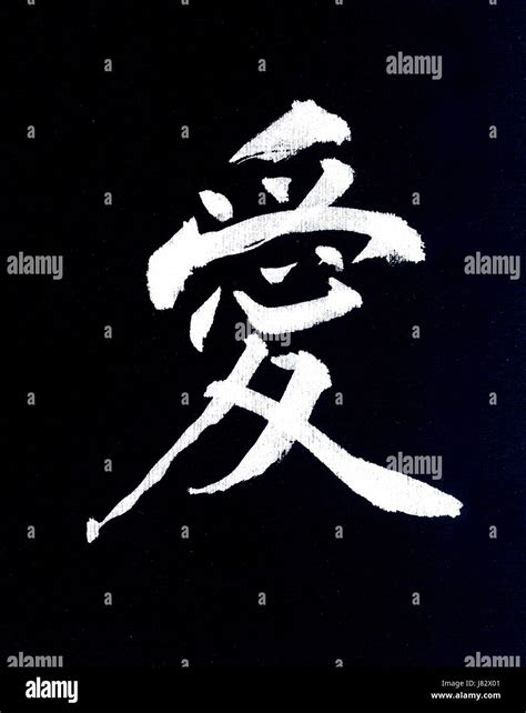 Japanese Calligraphy Japanese Symbol For Love Lissimore Photography
