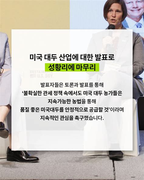 미국대두협회 미국산 대두는 고품질 단백질을 비롯해 우리 몸에 다양한 영양소를 공급합니다 미국은 대두가 성장하기에 최적의 토양과 기후를 가지고 있어 영양소가 풍부한