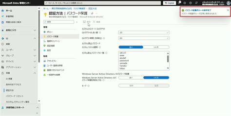 Microsoft Entra Id で推測が簡単なパスワードの利用を防ぐ方法 Yjk365