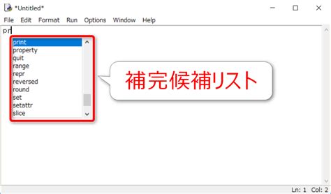 初心者向けIDLEを使ってPythonプログラムを作成して実行する一連の流れ 隣IT