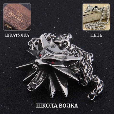 Ведьмак Медальон купить на OZON по низкой цене