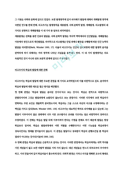 Hwp파일피아제와 비고스키 이론을 비교하여 공통점과 차이점을 설명하고 교실 내에서 발생 할 수 있는 두 이론이 적용된 활동과 교사의 상호작용에 대해서 각각 예를 제시하고