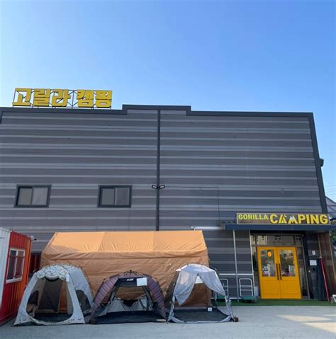 춘천 캠핑용품 살 땐 고릴라캠핑 춘천점 춘천 텐트 할인매장 네이버 블로그