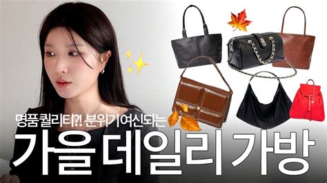 10만 원 이하 ~ 30만 원대 최애 디자이너 브랜드 가방 추천••• 🍂보부상백 숄더백 크로스백 토트백👜🍁 Youtube