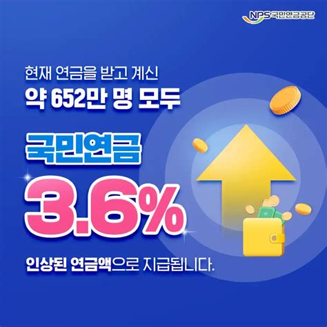 2024년 국민연금 인상률 예상수령액 조회방법 계산 및 수령액 늘리는법 추납 반납 크레딧제도등 부동산 금융 정책 읽어주는 곳