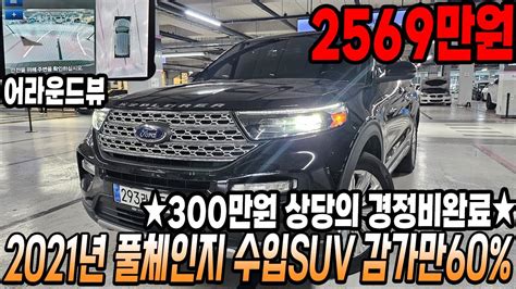 2021년식 풀체인지 수입suv 감가만 60먹고 경정비만300만해놨습니다 Youtube