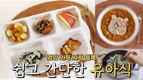 초간단⚡️유아식 5가지아기 반찬🍱 딱 30분이면 충분해요온가족이 함께 먹는 메뉴 Youtube