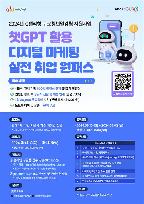 구로구 챗gpt활용 디지털마케터 양성과정 요즘것들