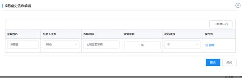 Bug 10590 【机构养老 档案管理 家族病史维护】新增家族病史信息，点击提交后提示报错。 铜梁区智慧养老云平台 禅道