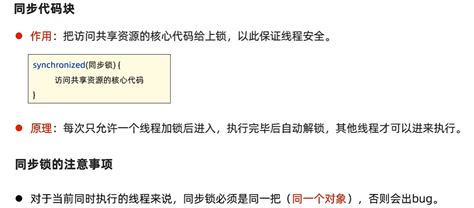 java 线程安全问题 三种线程同步方案 线程通信了解