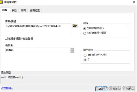 LabVIEW调用DLL文件介绍 CSDN博客