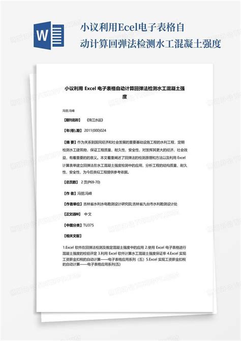 小议利用excel电子表格自动计算回弹法检测水工混凝土强度word模板下载 编号lmmzavje 熊猫办公