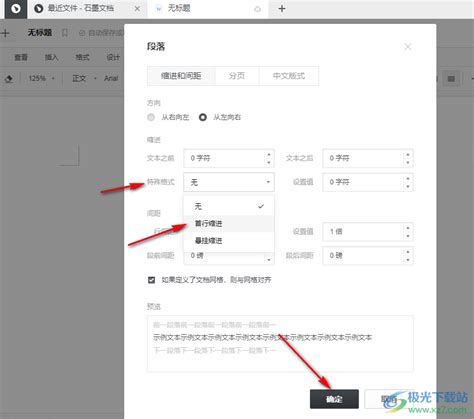 石墨文档怎么设置首行缩进 石墨文档设置首行缩进的方法 极光下载站