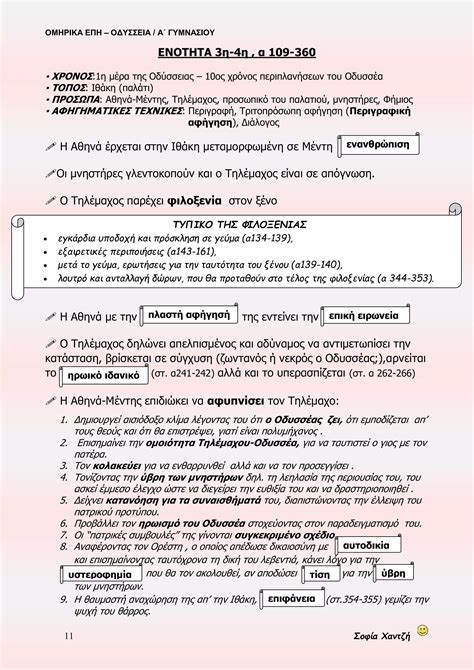 ΟΜΗΡΟΥ ΟΔΥΣΣΕΙΑ ΤΕΤΡΑΔΙΟ ΕΡΓΑΣΙΩΝ 2016 17 Α ΓΥΜΝΑΣΙΟΥ Pdf