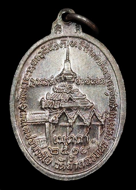 เหรียญเมตตา หลวงปู่ขาว อนาลโย วัดถ้ำกลองเพล เนื้อเงิน ตอกโค๊ต ปี2518 หายากสุดๆ สภาพสวยแชมป์