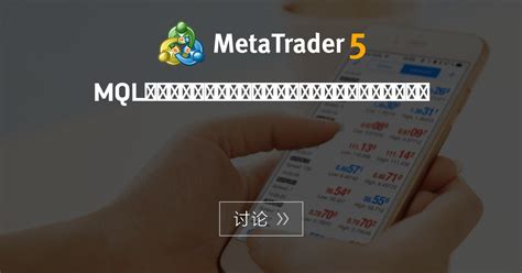 Mql平台上充值被发卡银行限制，我使用了储蓄卡和借记卡 一般 Mql5 算法交易论坛