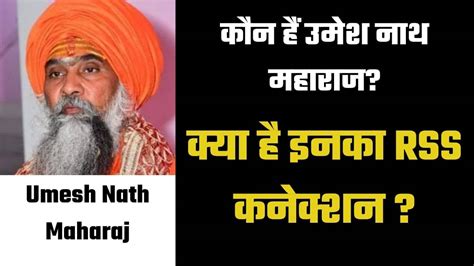 Umesh Nath Maharaj कौन है उमेश नाथ महाराज और क्या है उनका Rss कनेक्शन Deepawali