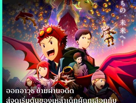 Digimon Adventure The Beginning