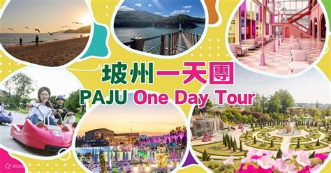 Paju First Garden Starlight Garden One Day Tour In Paju Gyeonggi Do