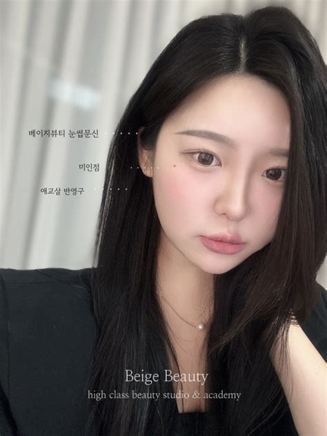 울산 반영구 수강 울산 베이지뷰티 울산 애교살 반영구 미인점 눈썹 입술 속눈썹펌 잘하는곳 네이버 블로그