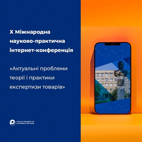 Полтавський університет економіки і торгівлі ПУЕТ Х Міжнародна науково практична інтернет