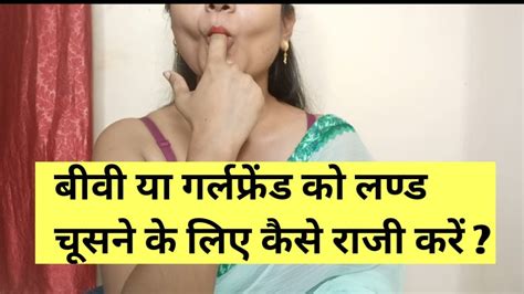 Biwi Ya Girlfriend Ko Lund Chuswane Ke Liye Kaise Razi Kare Xhamster
