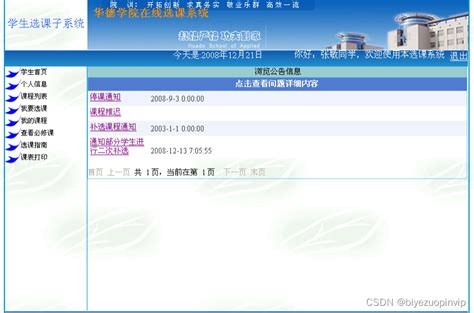 基于web的在线选课系统（）简单的选课系统web Csdn博客