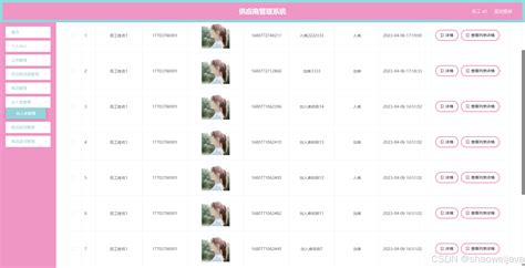 供应商管理系统（源码数据库文档） Csdn博客