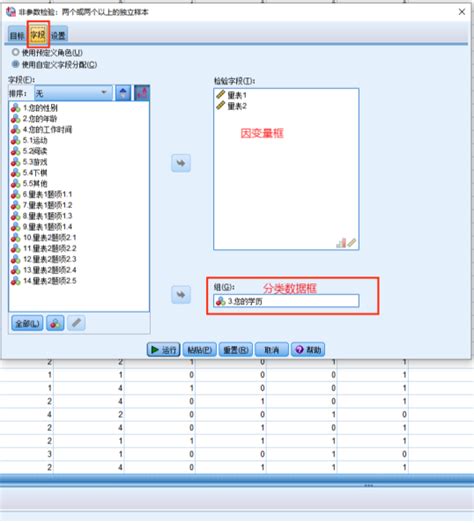 Spss操作步骤讲解系列 非参数k个独立样本检验 哔哩哔哩