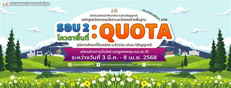 ป ประชาสัมพันธ์หลักสูตรมหาวิทยาลัยเทคโนโลยีสุรนารี มทส