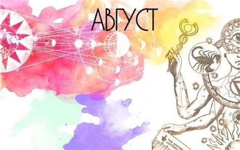 Лунный календарь на август Календарь на август Календарь Абстрактное