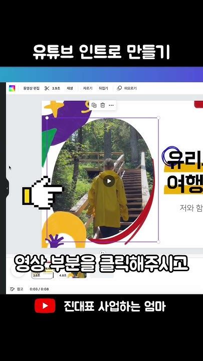 캔바로 유튜브 인트로 동영상 만들기 Part30 Youtube