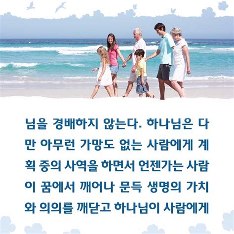 말씀카드 하나님은 사람 생명의 근원이다 『하나님이 밤낮으로 보살펴 주고 있는 어느 한 사람도 주동적으로 하나님을 경배하지 않는다 하나님은 다만 아무런 가망도 없는 사람에게
