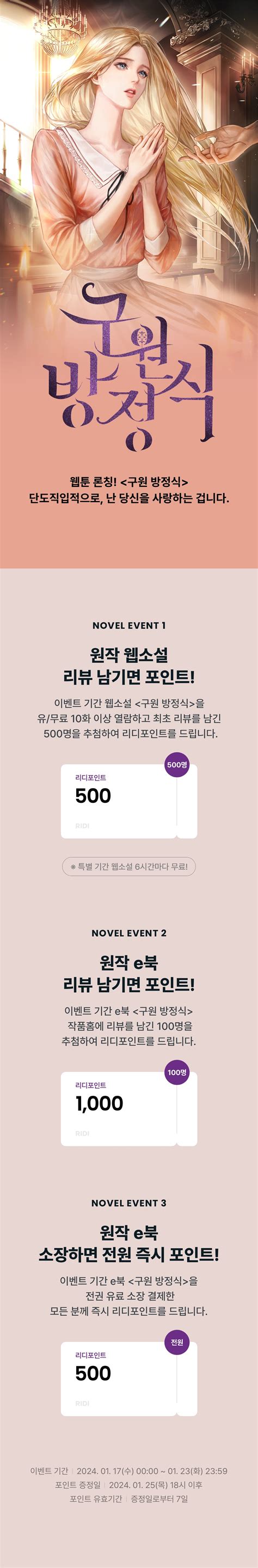 웹소설xe북 웹툰 론칭 보엠1800 리디