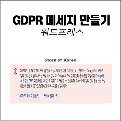 Gdpr 메세지 만들기 3단계와 워드프레스 개인정보처리방침 Url Story Of Korea