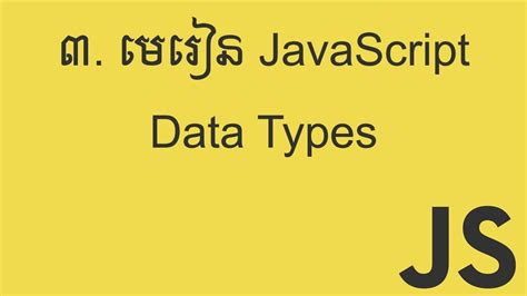 Javascript Data Types Youtube