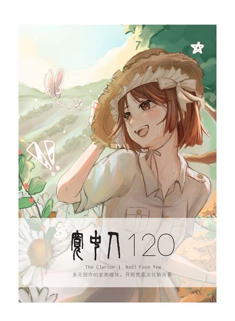 Foon Yew High School Johor Bahru Publications 第120期 《宽中人》 Page 2 3