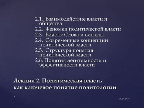 Политическая власть как ключевое понятие политологии - презентация онлайн