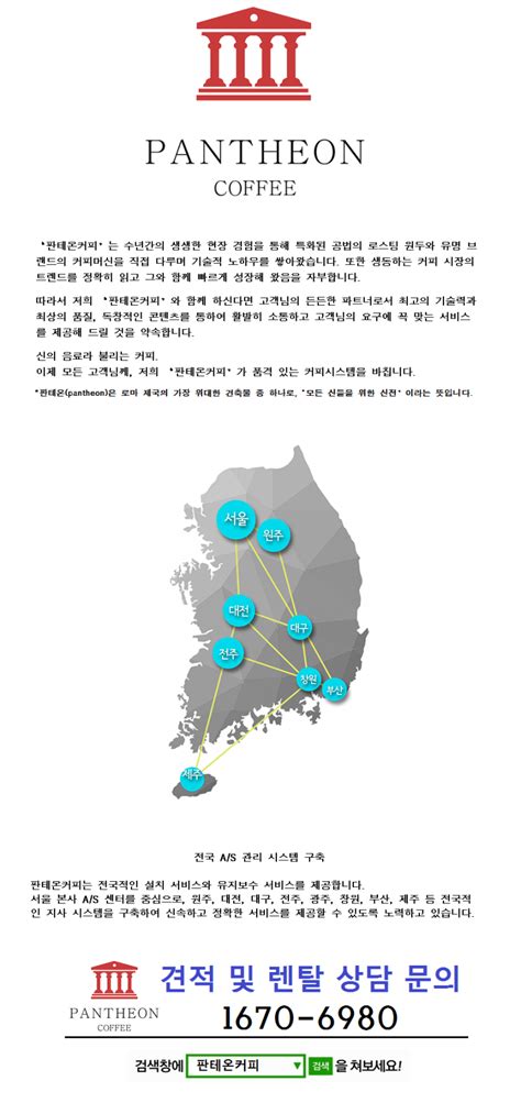 전자동커피머신렌탈 설치사례 사무실커피머신 밀리타 비스트로 충북 충주시 오성 베스티안병원 Pcg Bio 설치건 판테온커피 판테온커피