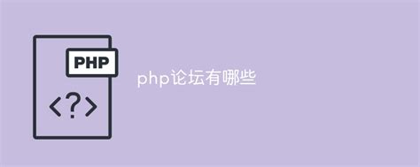 What Forums Are There In Phpwhat Forums Are There In Php Php Problem