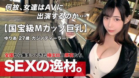 推定日本一！？】【驚愕のmカップ】国宝級のおっぱいを持つゆりあちゃん登場！a・b・c・d・emって今まで聞いたことも見たこともないよw