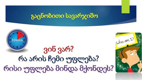 ჩემი უფლებები ნიკოლოზ გვალია